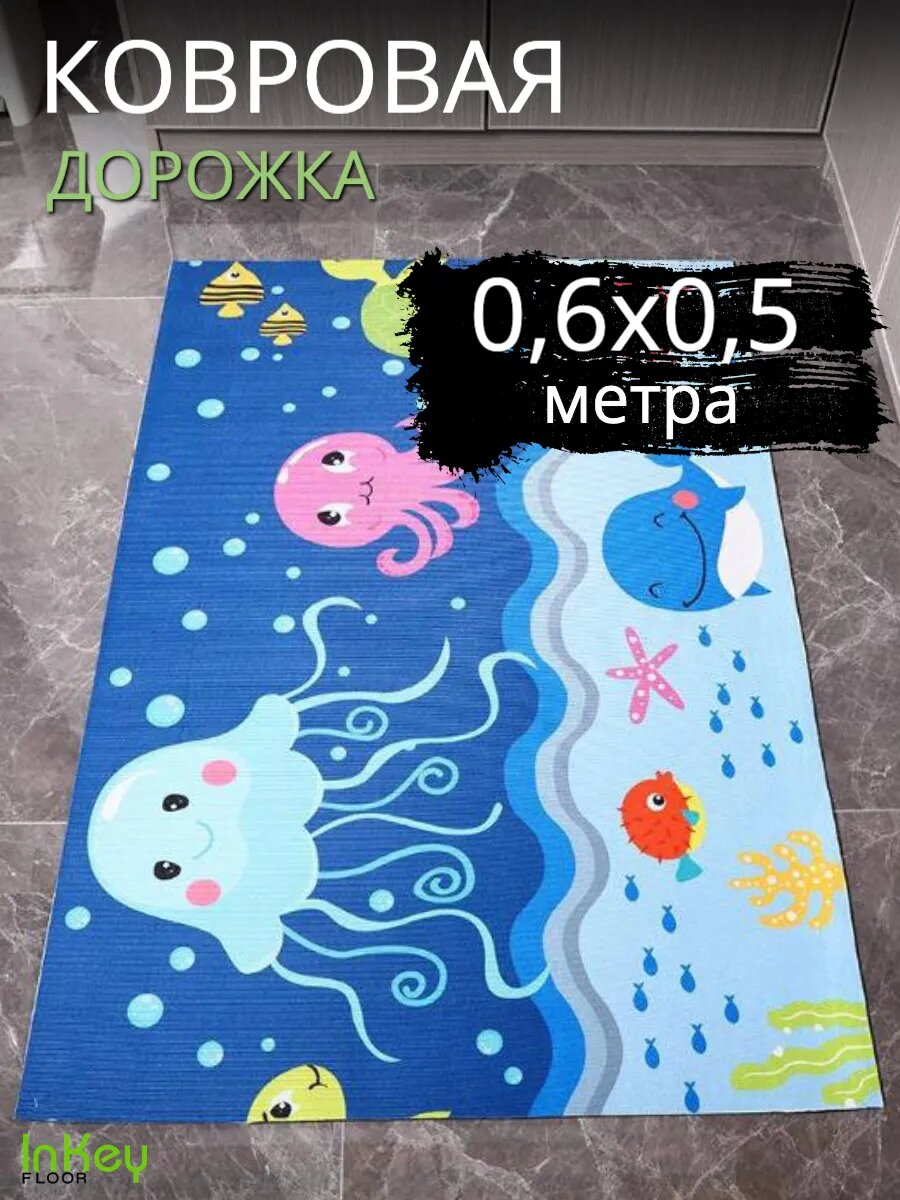 Ковер комнатный безворсовый море на пол 60 на 50см