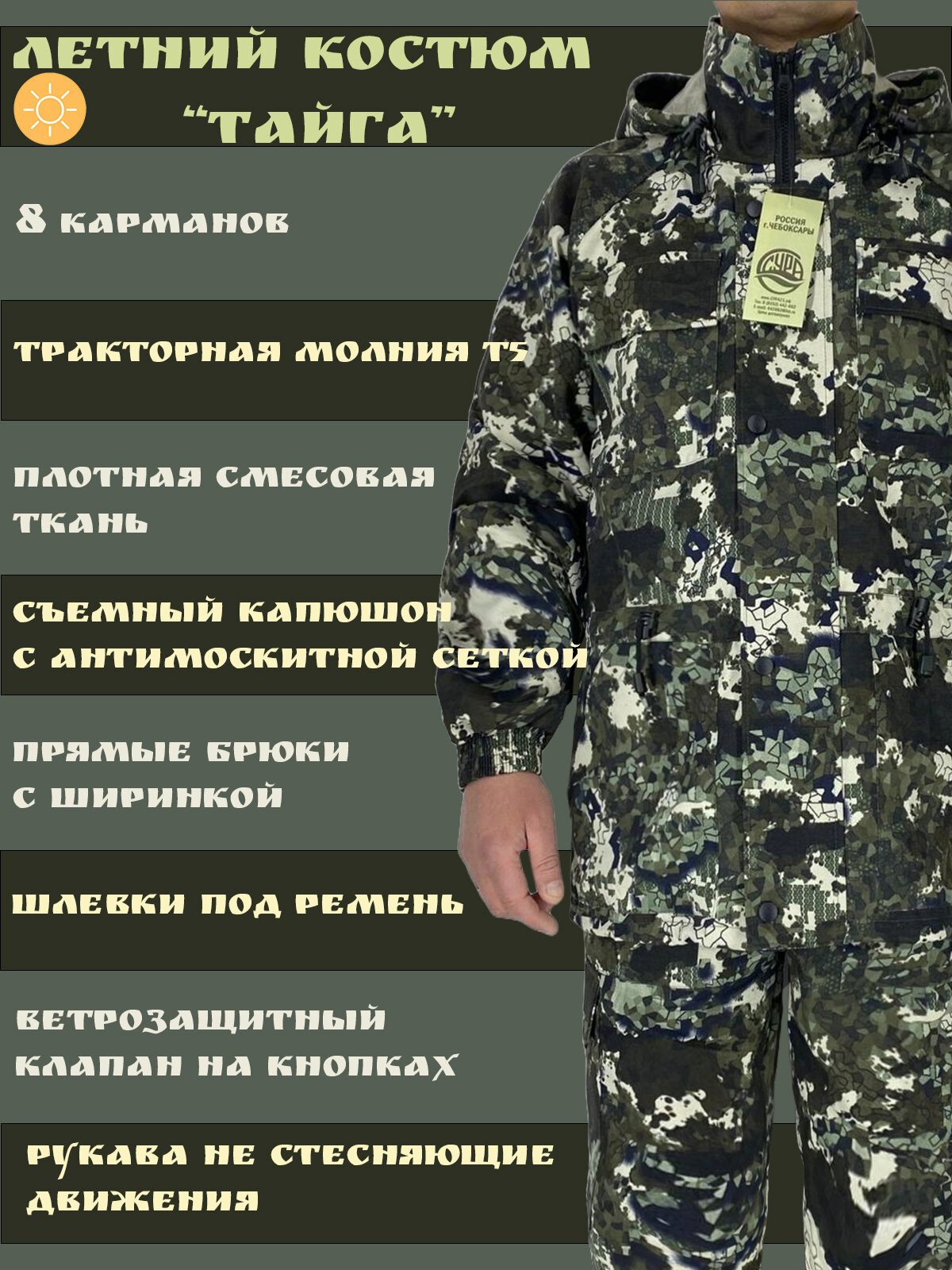 Летний костюм с антимоскитной сеткой тайга и карманами из плотного материала для рыбалки, работы и туризма