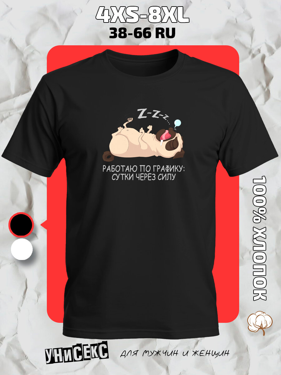 Футболка с принтом мопс сутки через силу