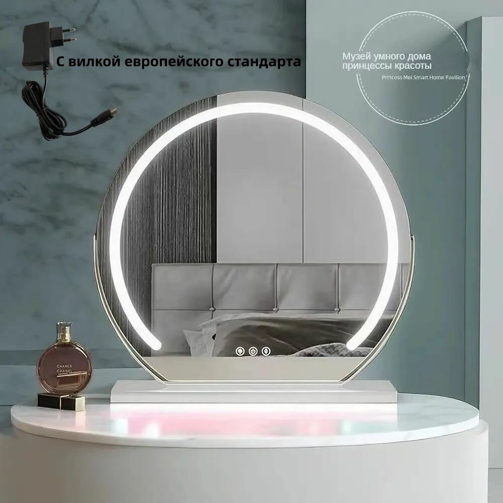 Большое круглое зеркало настольное светодиодное умное зеркало для макияжа 50 см