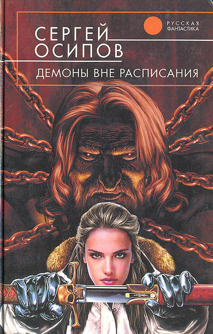 Демоны вне расписания