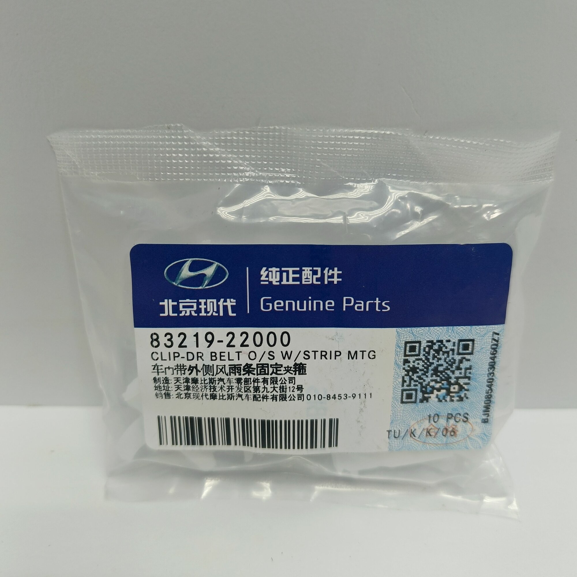 Клипса крепежная 8321922000 Hyundai-KIA(10шт)