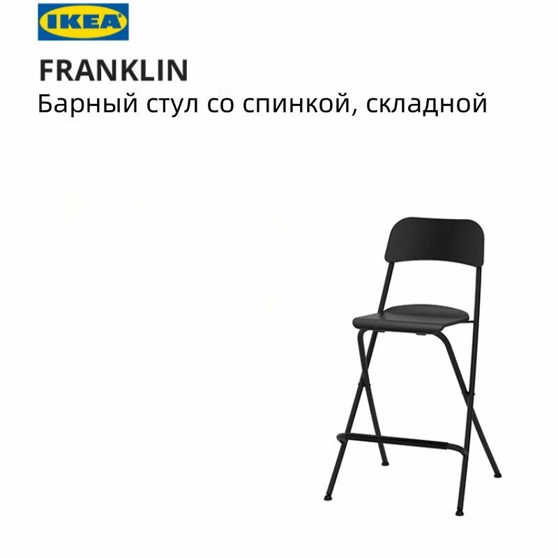 IKEA Складной стул франклин