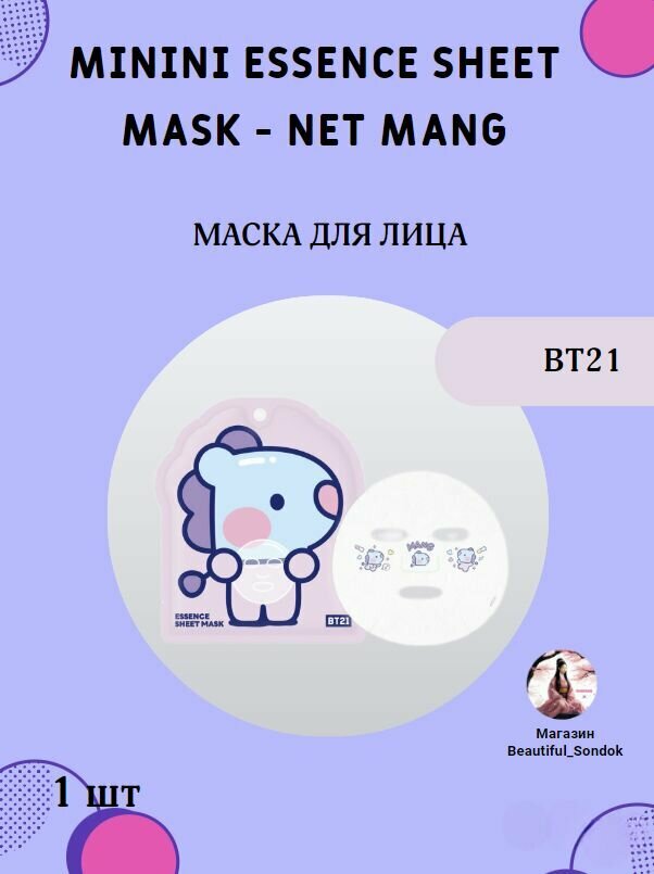 Маска для лица BT21 Minini Essence Sheet Mask - MANG 1шт