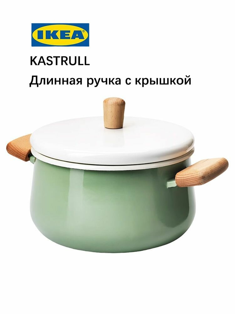 Скачать IKEA KASTRULL