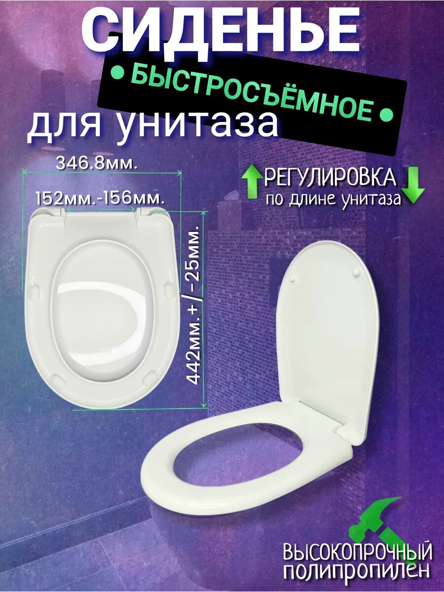 Сиденье для унитаза Rosa Ирида / Комфорт быстросъемное