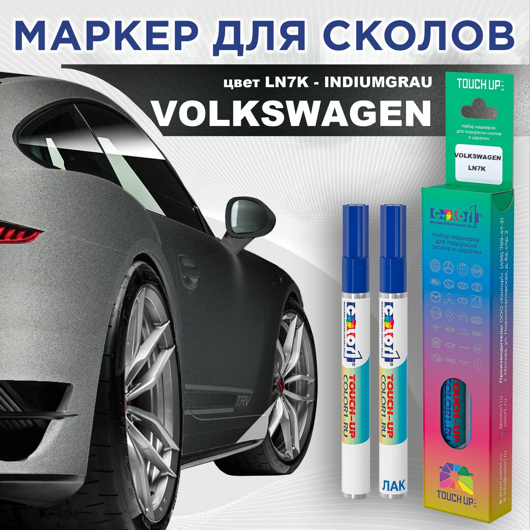 Маркер с краской COLOR1 для VOLKSWAGEN - INDIUMGRAU, цвет LN7K