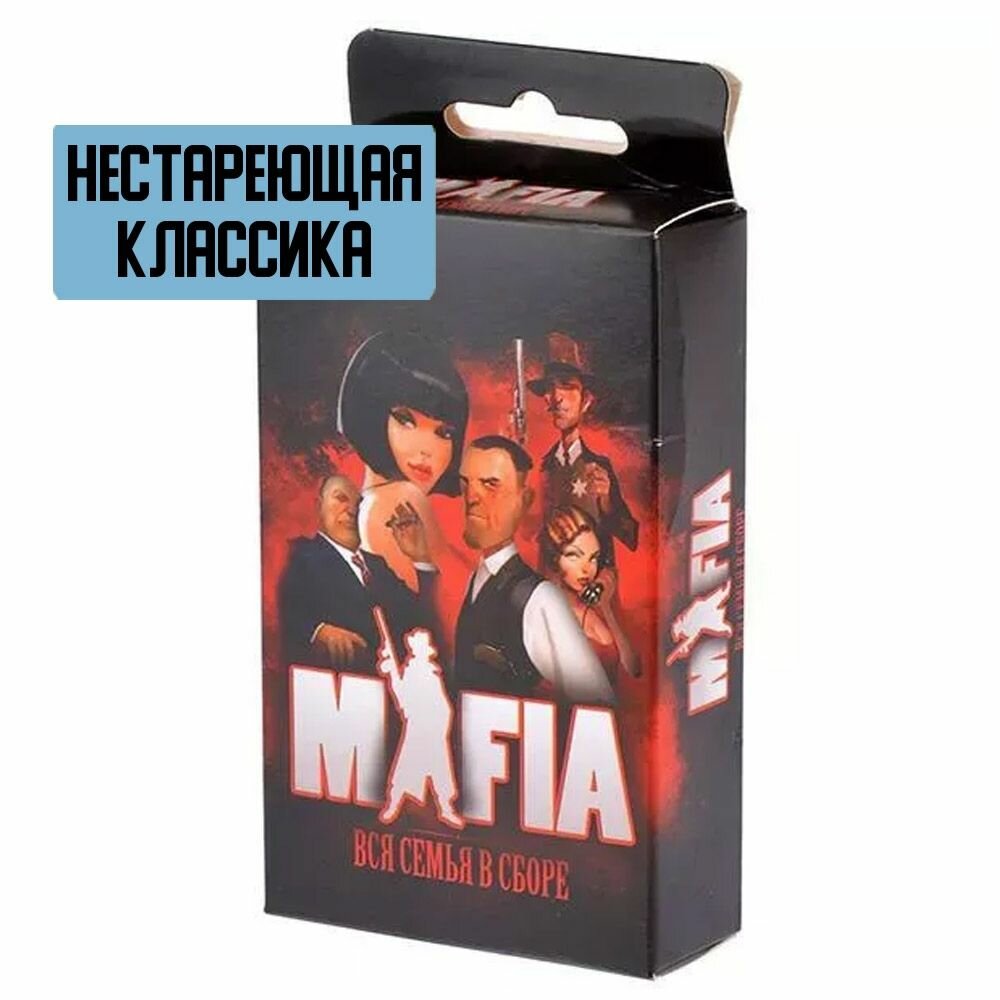 Мафия: Вся семья в сборе (карточная версия)