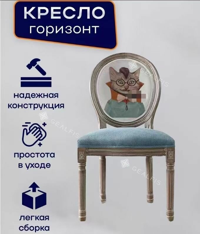 Стул