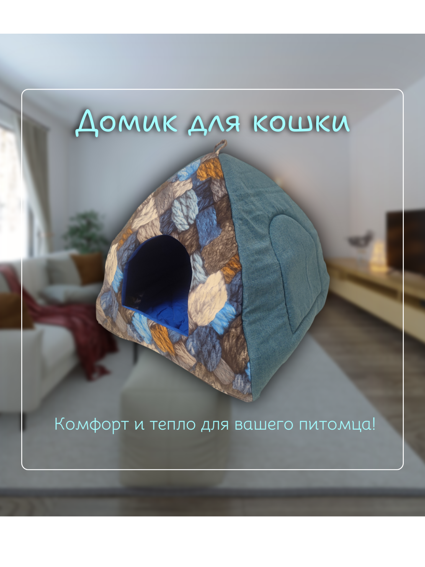 Домик для собак и кошек, PetPalace "треугольник", синий 45*45 см