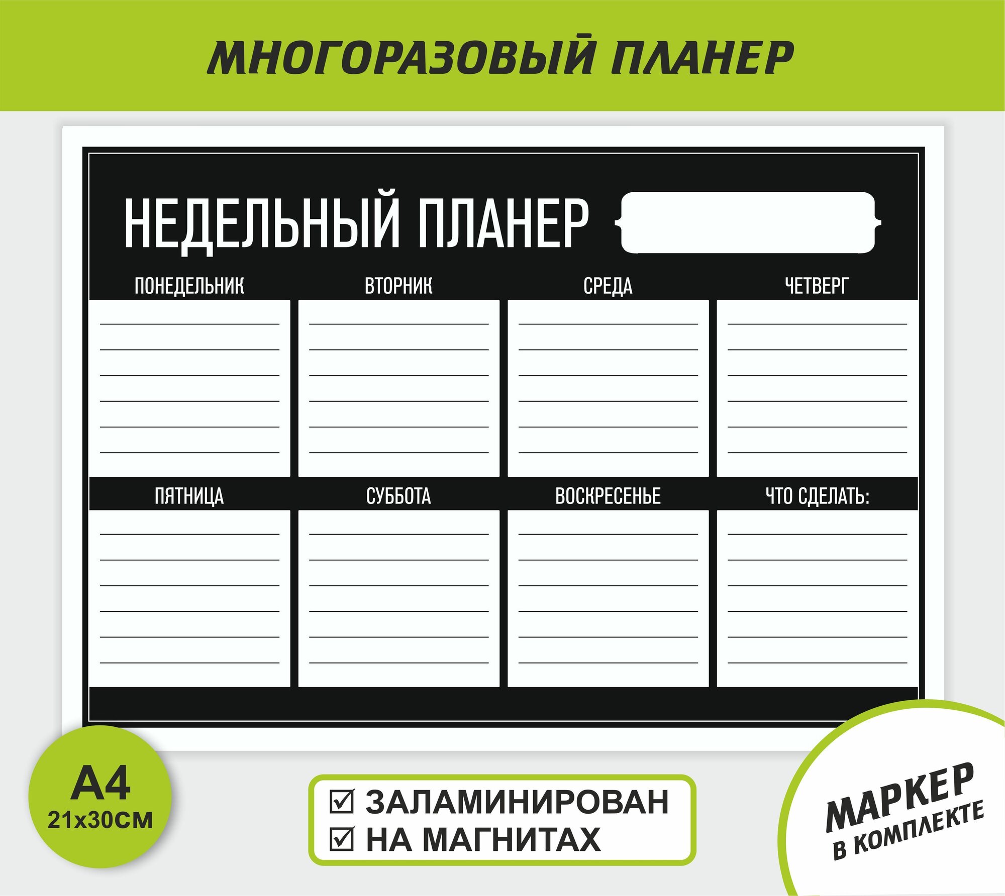 Планер на неделю а4 черный