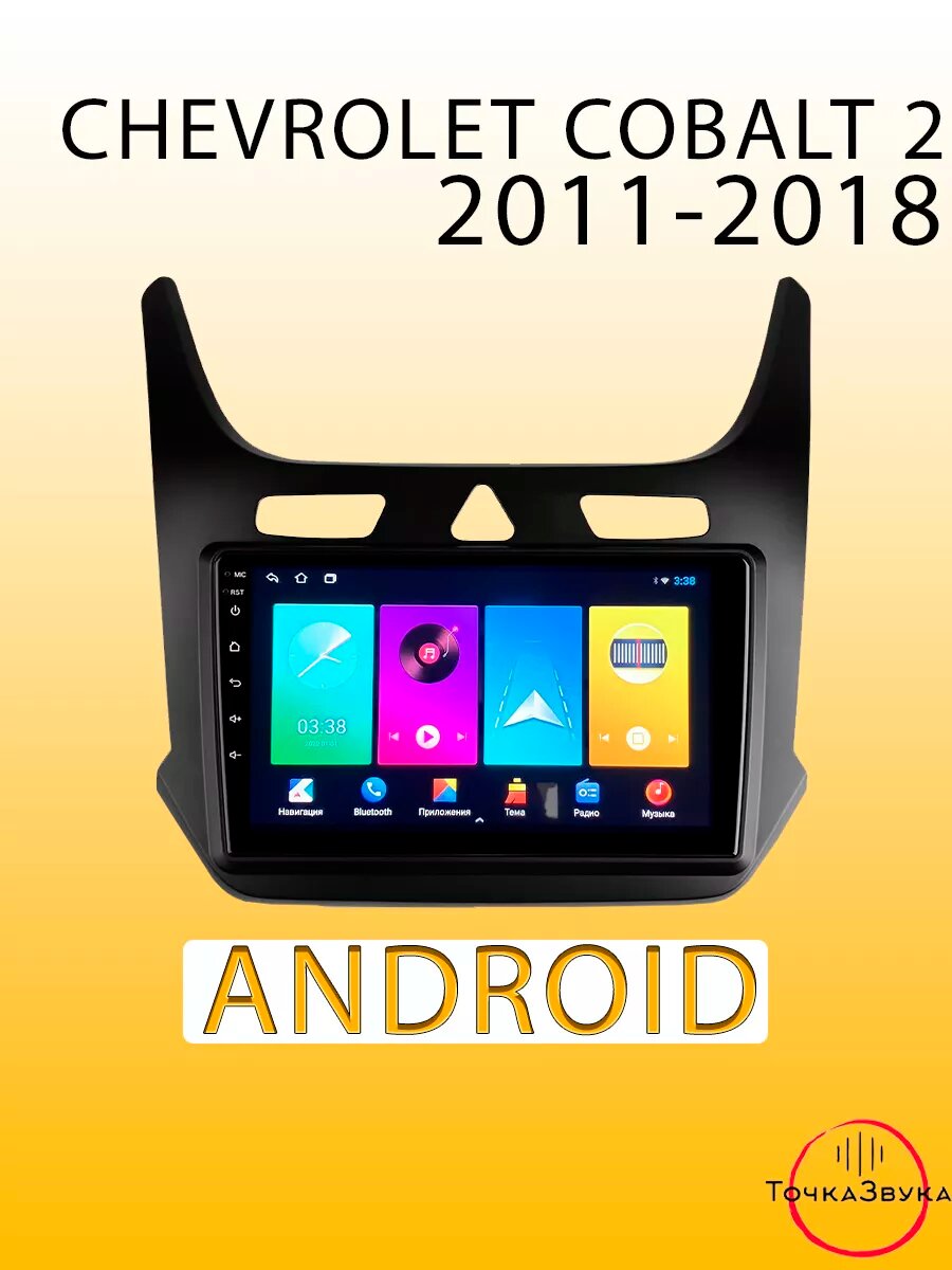 Автомагнитола Chevrolet Cobalt 2 2011-2018 1/32Gb, Bluetooth, FM/AM, GPS
