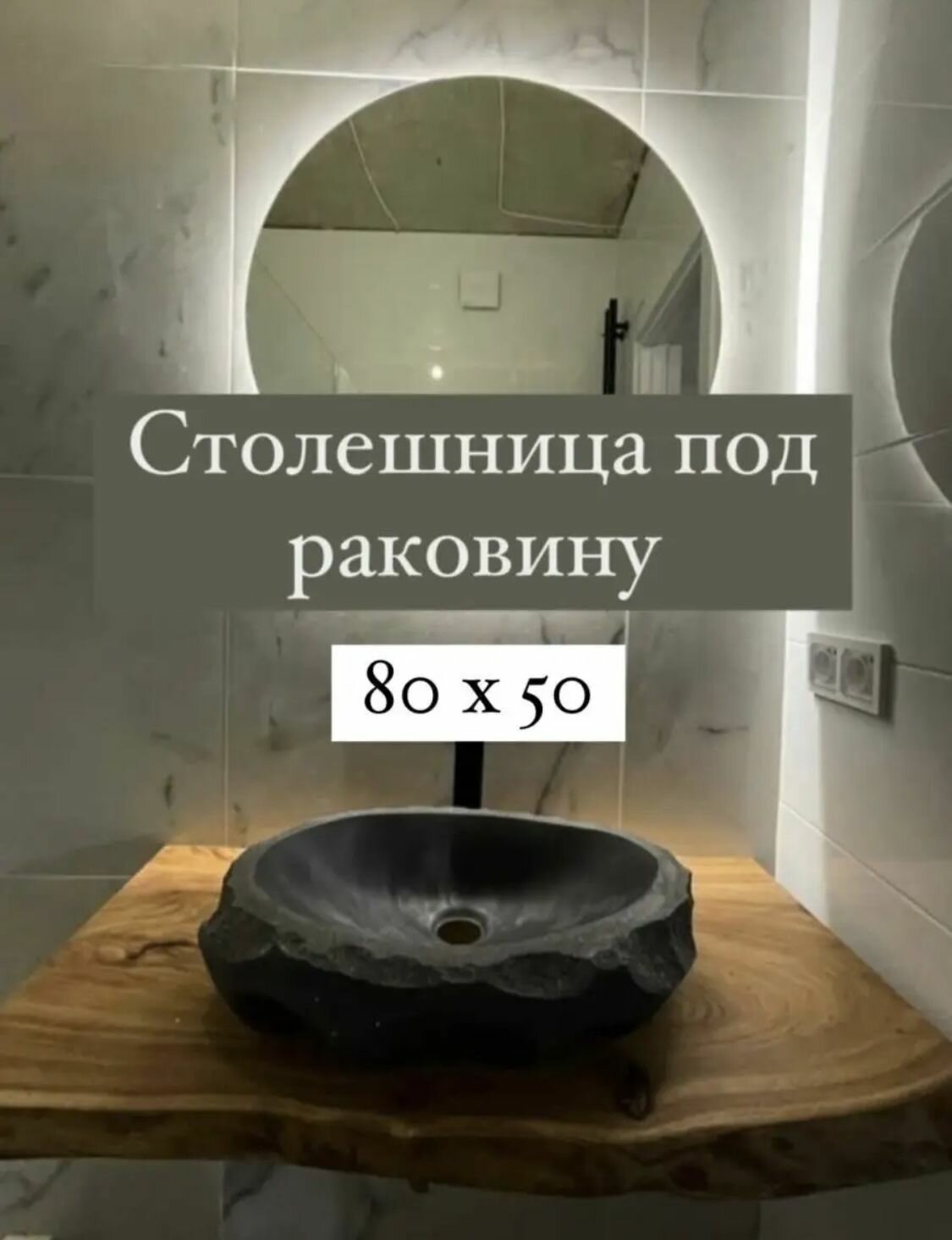 Столешница для ванной под раковину