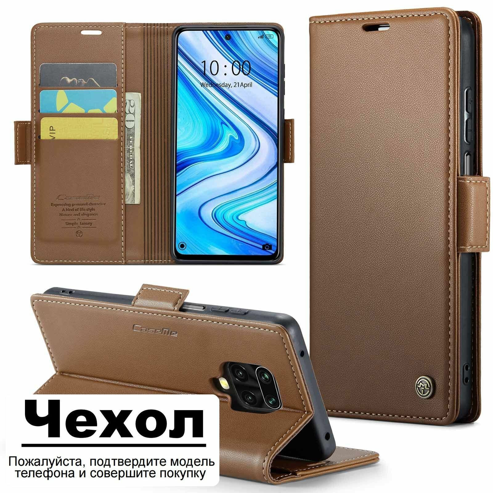 Чехол книжка для Redmi Note 9 Pro/Note9 pro max/Note9s/ Редми Нот 9 Про кошелек Флип телефонов