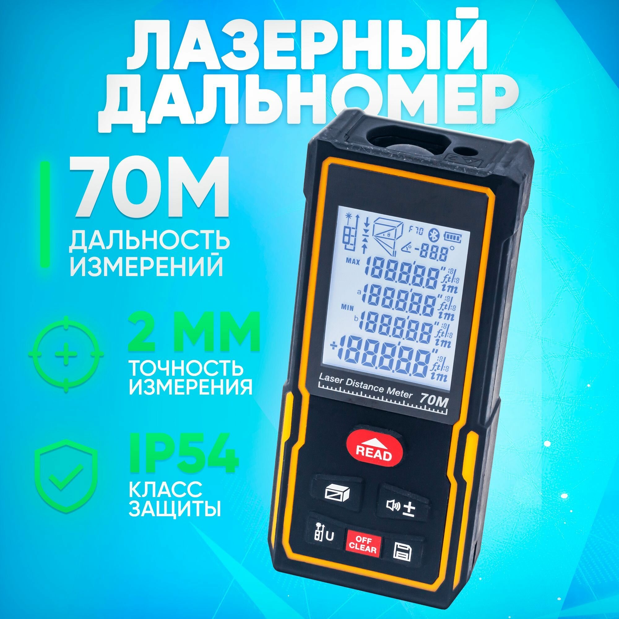 Дальномер лазерныйдальность 70m