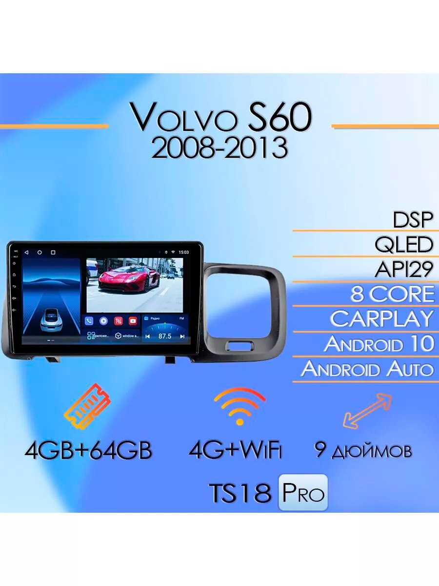 Магнитола TS18PRO Volvo S60 08-13 4/64Gb