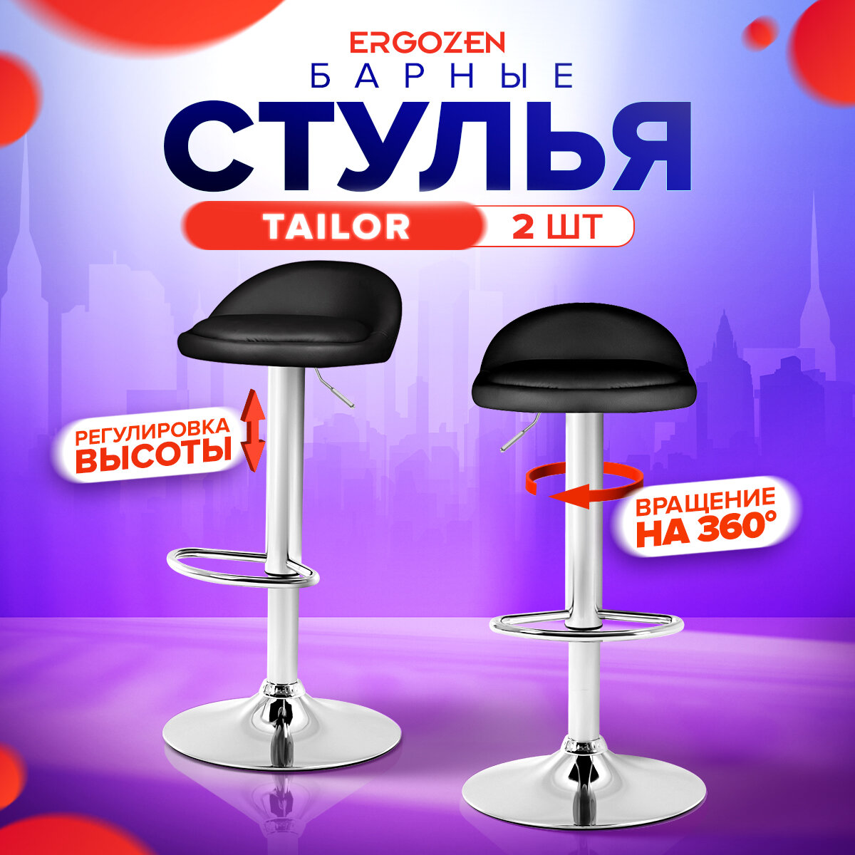 Комплект барных стульев Ergozen Tailor 2 шт черный