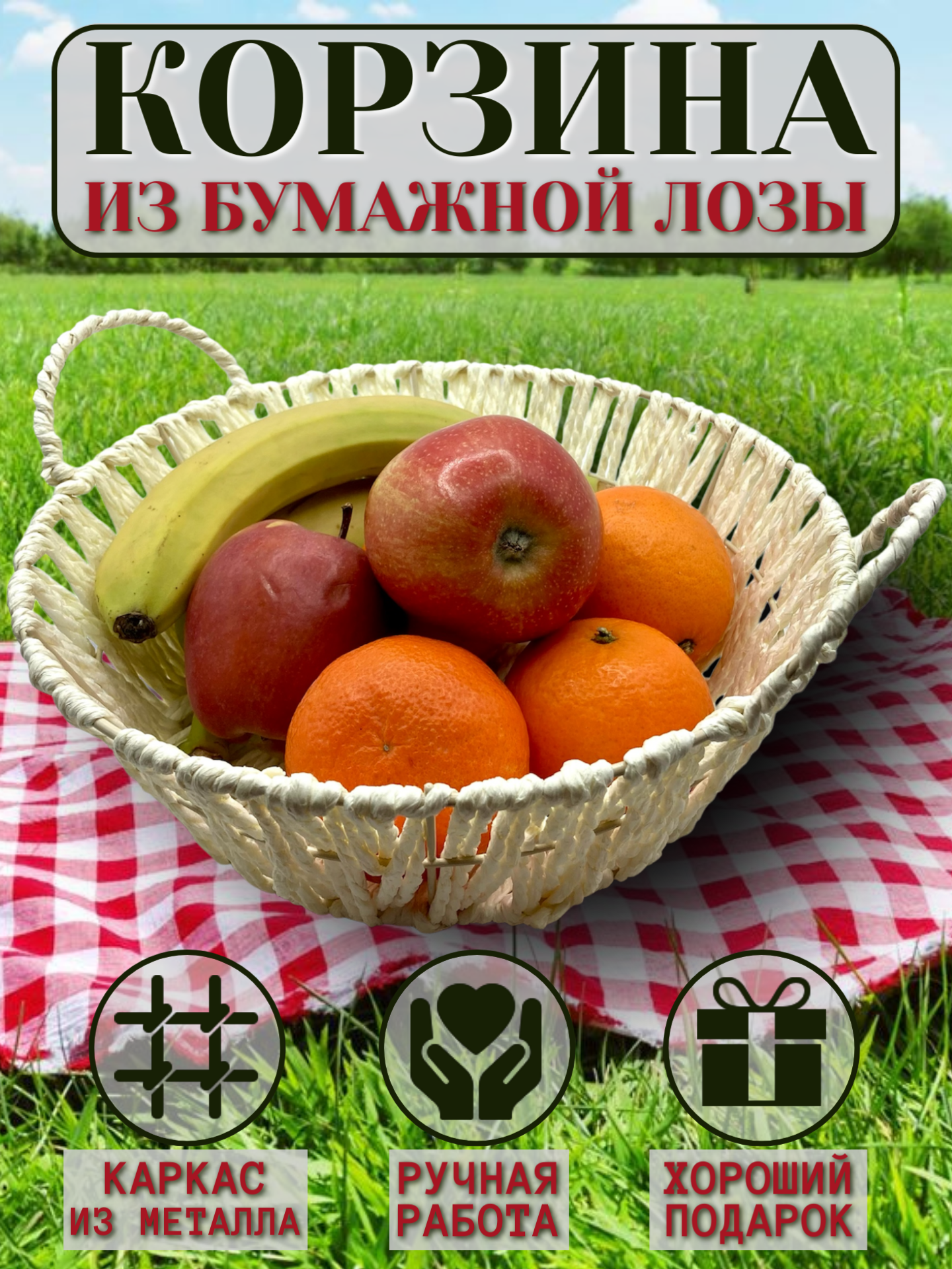 Корзина - Органайзер универсальная плетеная из бумажной лозы