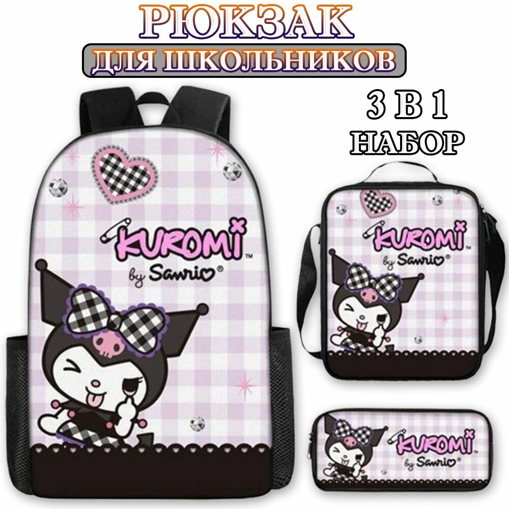 MUMOU Рюкзак школьный для девочек и мальчика детский, Куроми Kuromi Hello Kitty модный рюкзак, набор 3 в 1