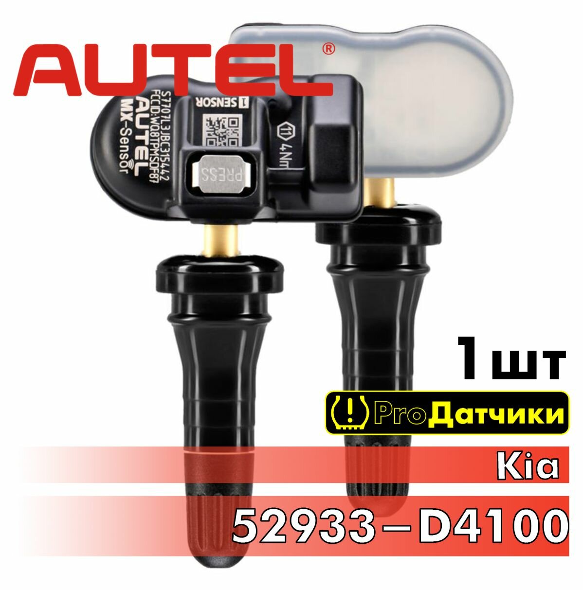 AUTEL MX-sensor для Kia 52933-D4100 Резиновый -1шт