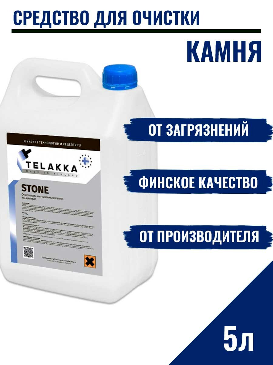 Очистка тротуарной плитки и средство для мытья керамогранита от финского бренда Телакка 5л