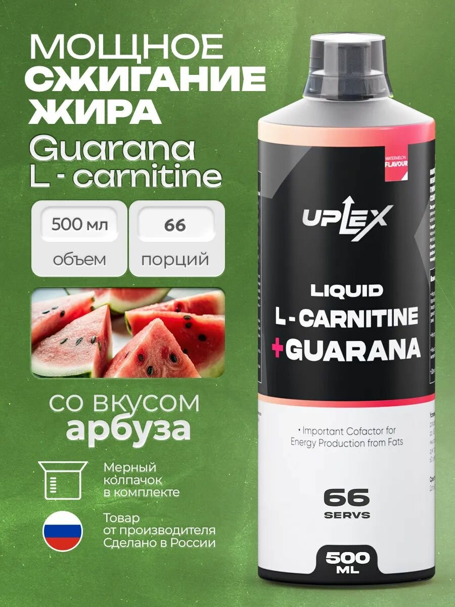 Жиросжигатель Uplex, гуарана, L-карнитин без сахара, арбузный вкус, 500г