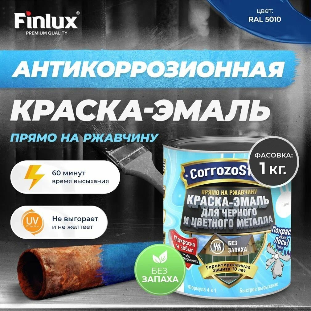 Finlux F-138 Грунт краска на водной основе для черных и цветных металлов ral 5010, 1 кг