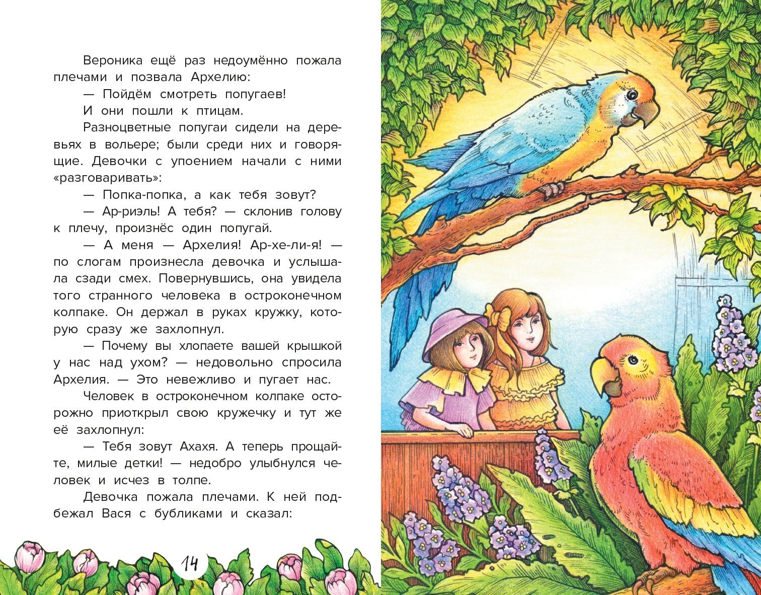 Похититель имен — фото 1