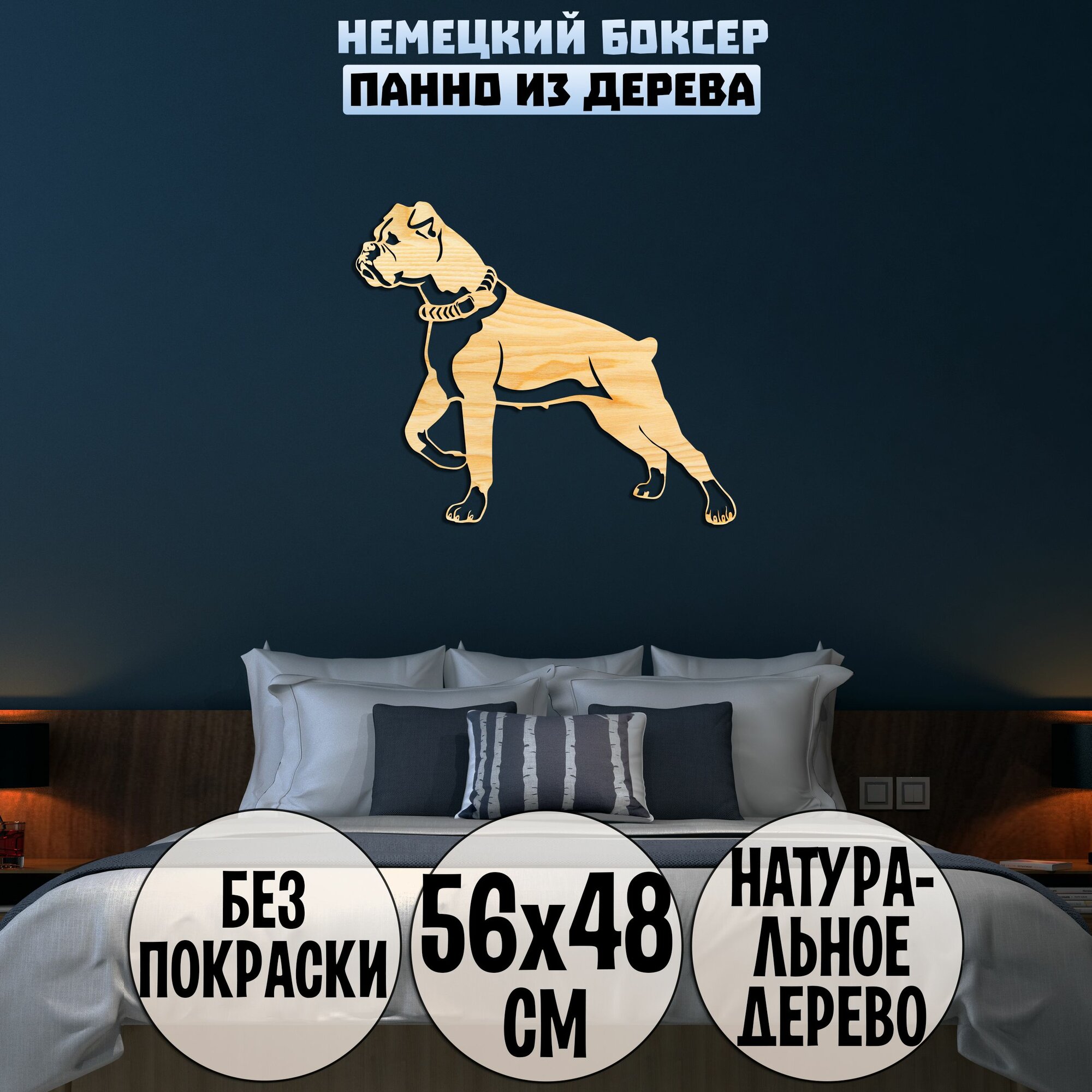 Панно на стену Немецкий Боксер Собака, декорация настенная, декор для интерьера из дерева