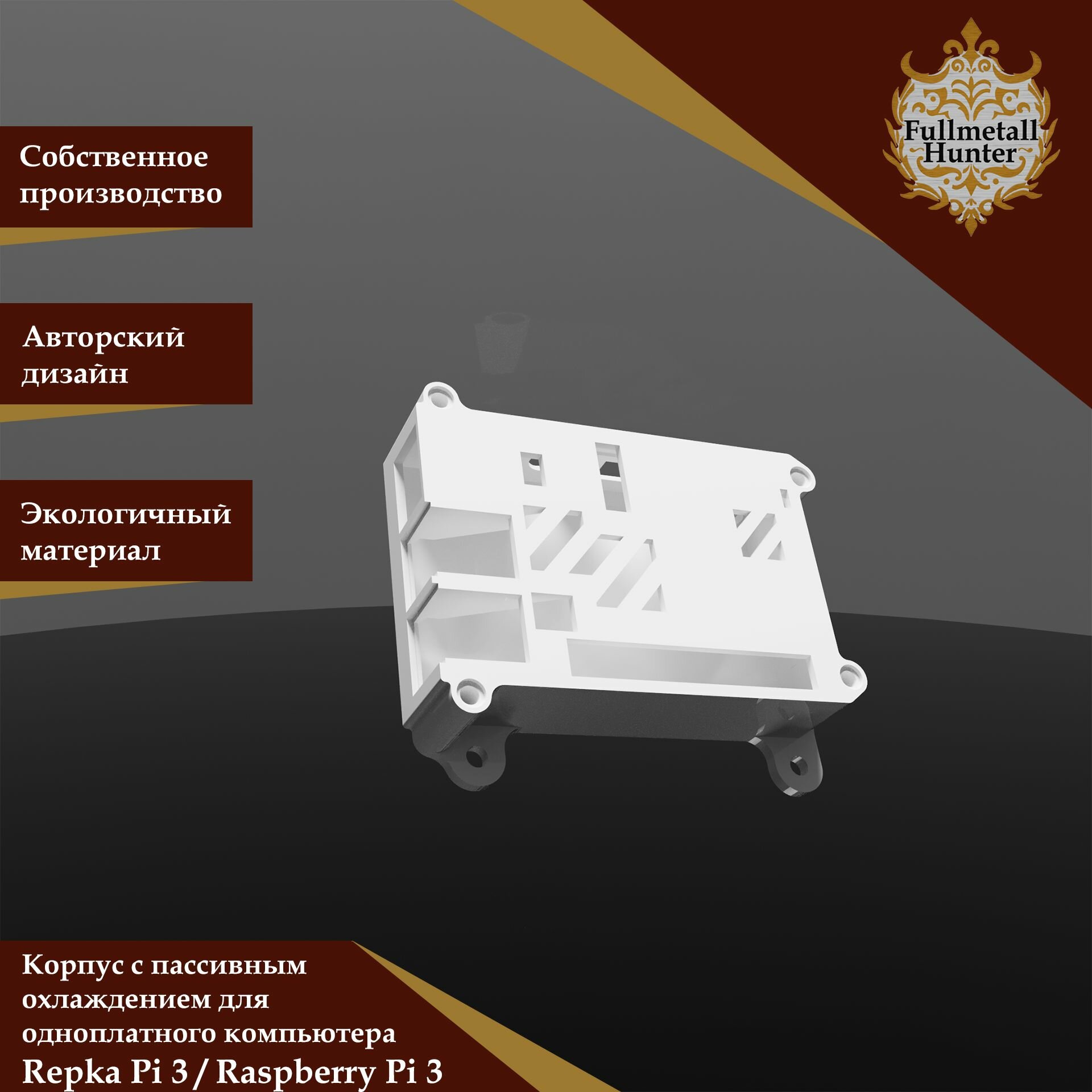Пластиковый корпус для одноплатного компьютера Raspberry Pi 3 / Repka Pi 3, пассивное охлаждение, белый