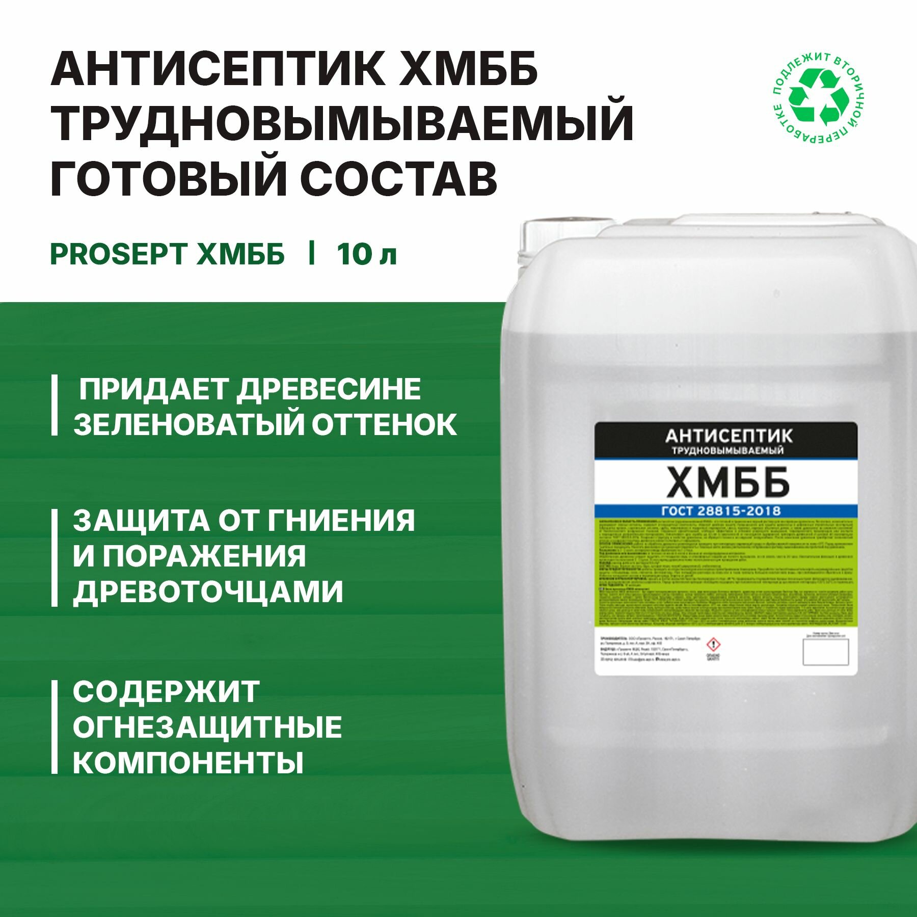 Антисептик трудновымываемый Prosept хмбб (10л)