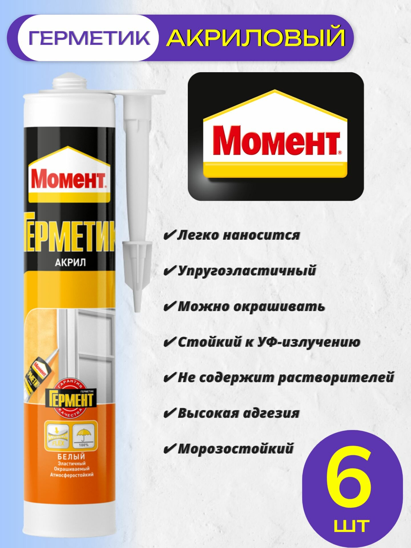 Герметик акриловый универсальный Момент (420гр) упак (6 шт)
