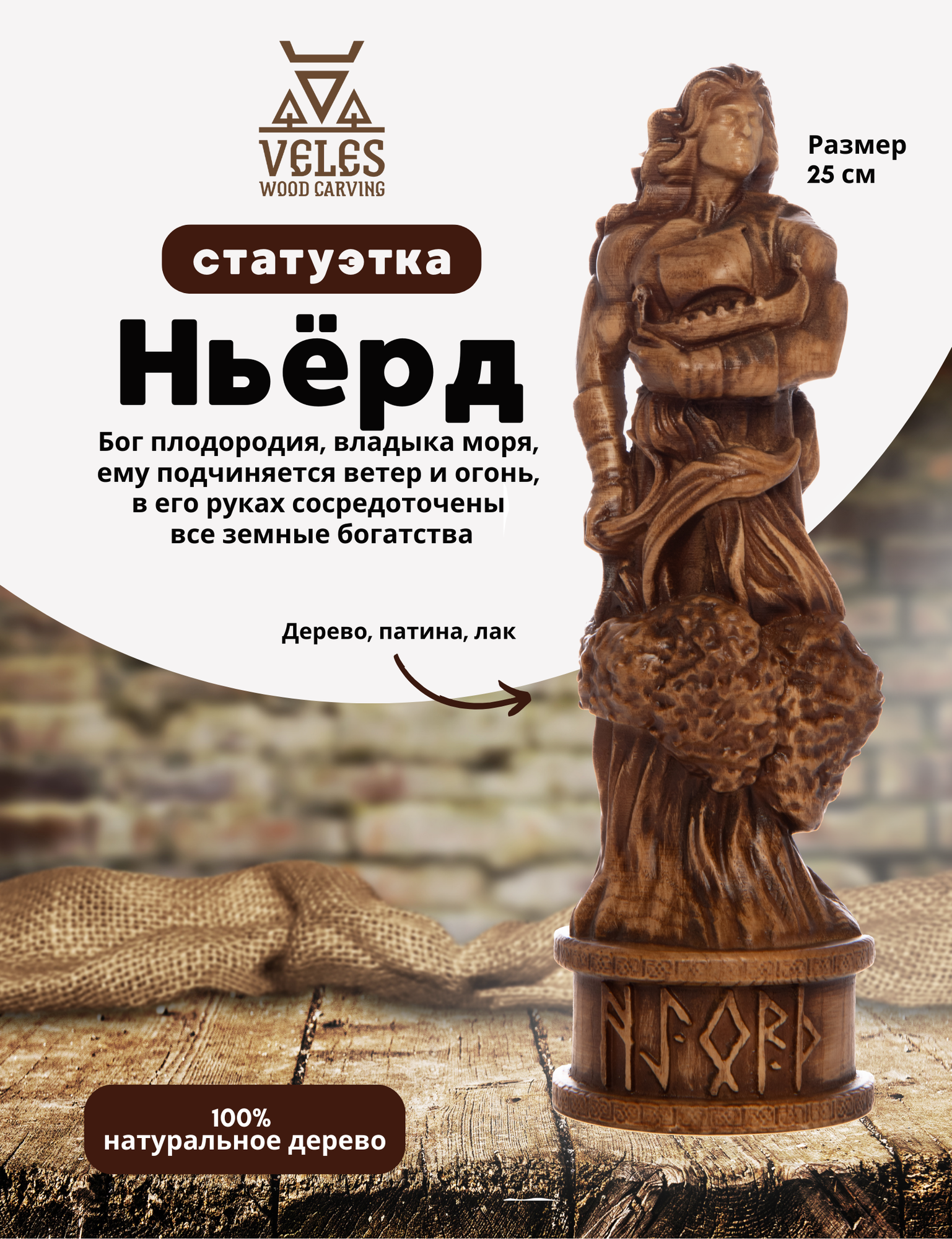 Статуэтка резная из дерева скандинавский покровитель, мореходства , морей Ньёрд