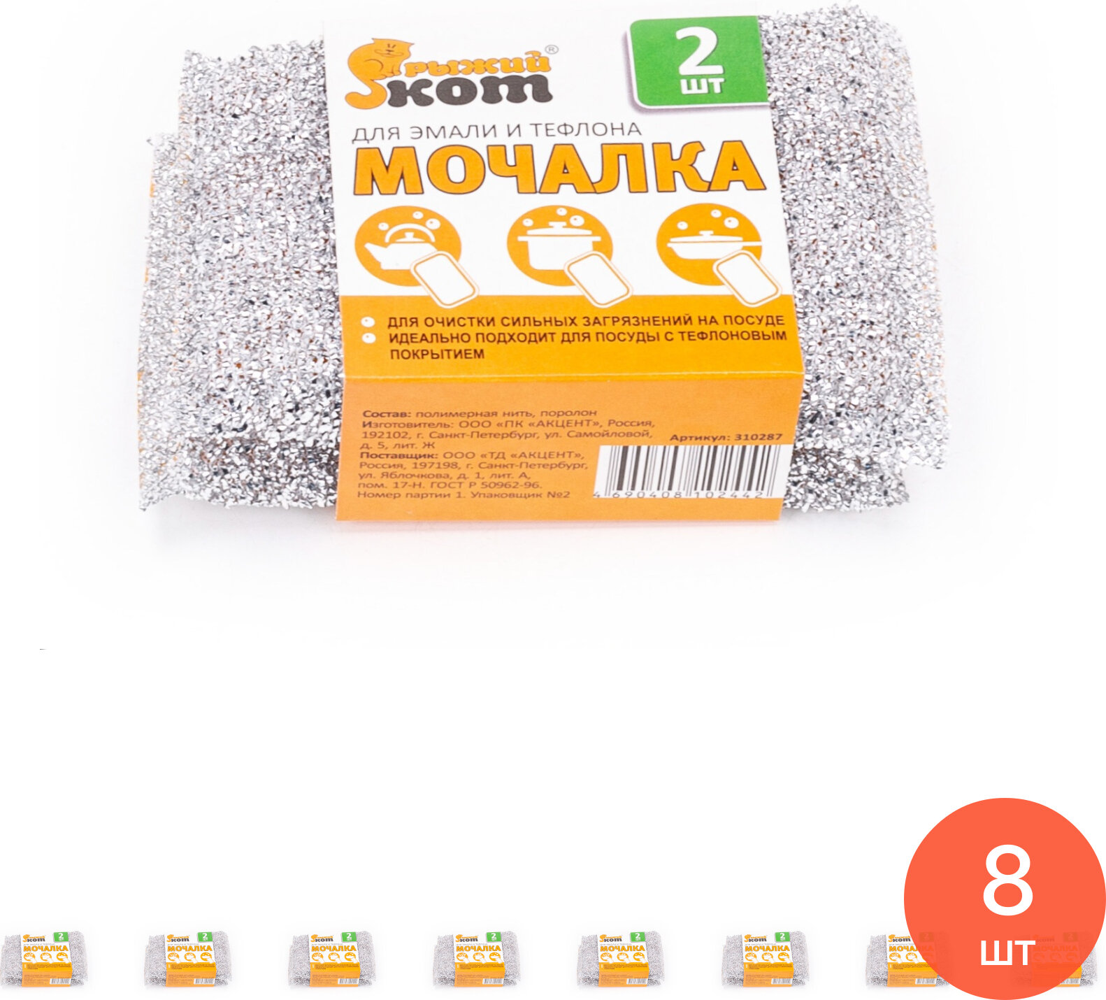 Мочалка Рыжий Кот для посуды полимерная нить/поролон 110х80х20мм в упаковке 2шт. (комплект из 8 шт)