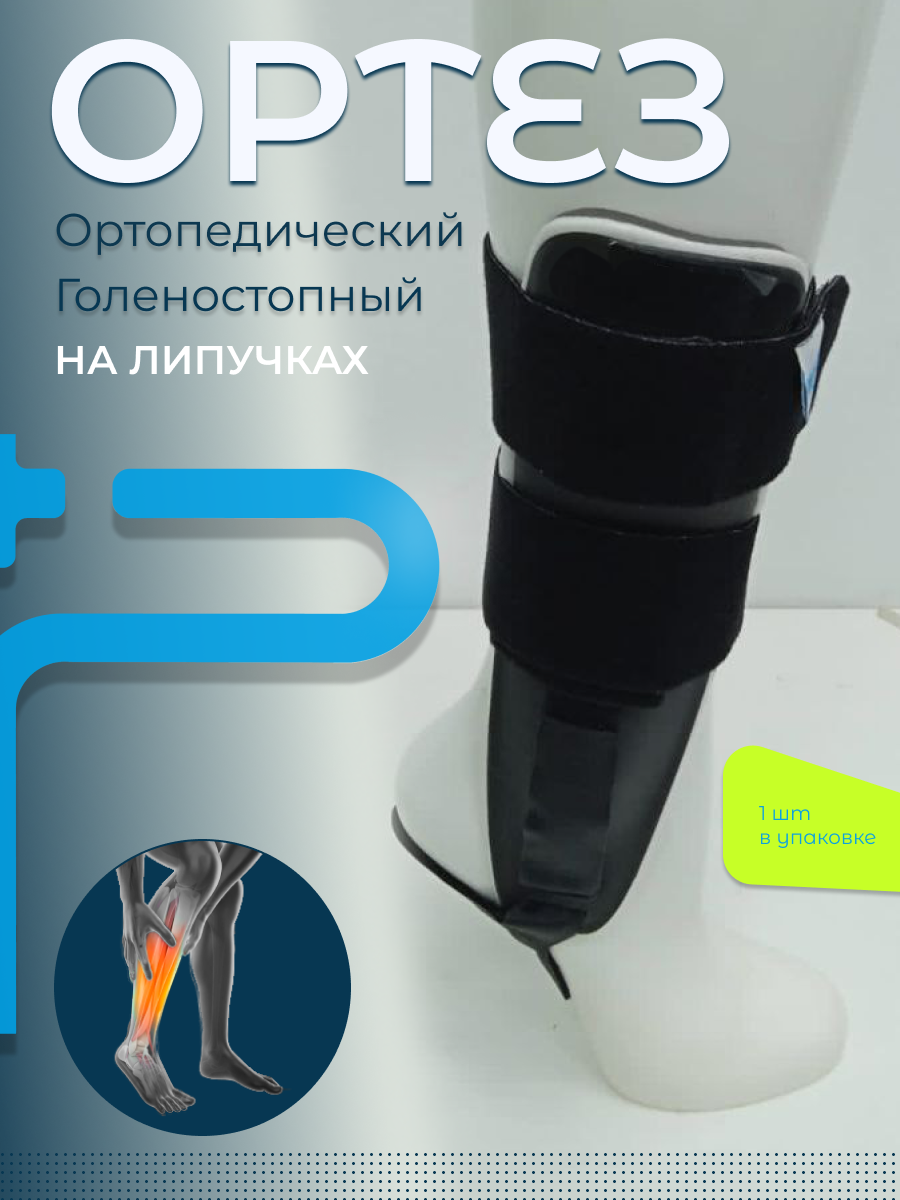 Opтез голеностопный PRIM Camp на липучках с пластиковыми рёбрами жёсткости