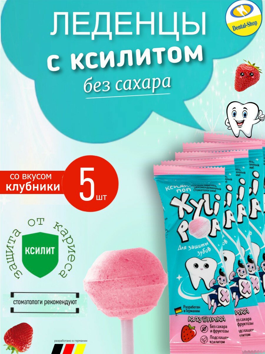 Леденец на палочке без сахара с ксилитом Miradent XyliPOP со вкусом клубники 5
