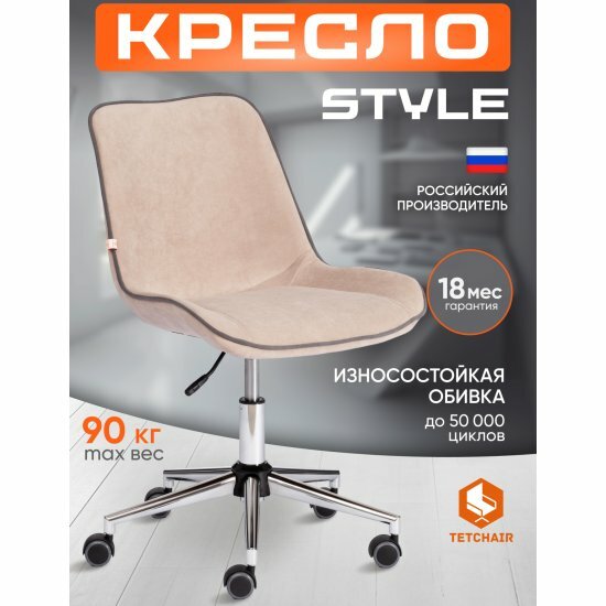 Кресло офисное Tetchair STYLE флок, бежевый, 7