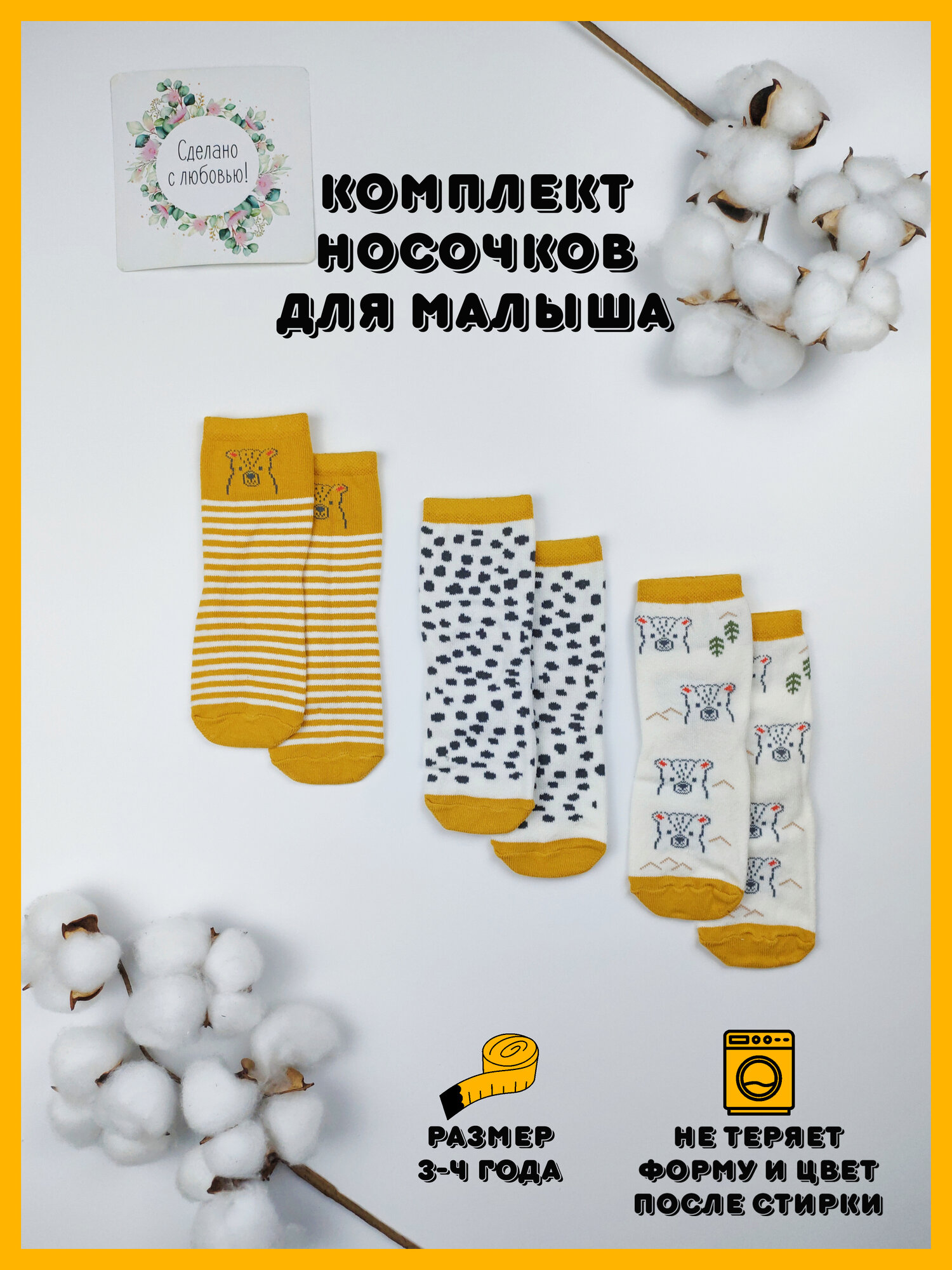 Носки Базовая коллекция