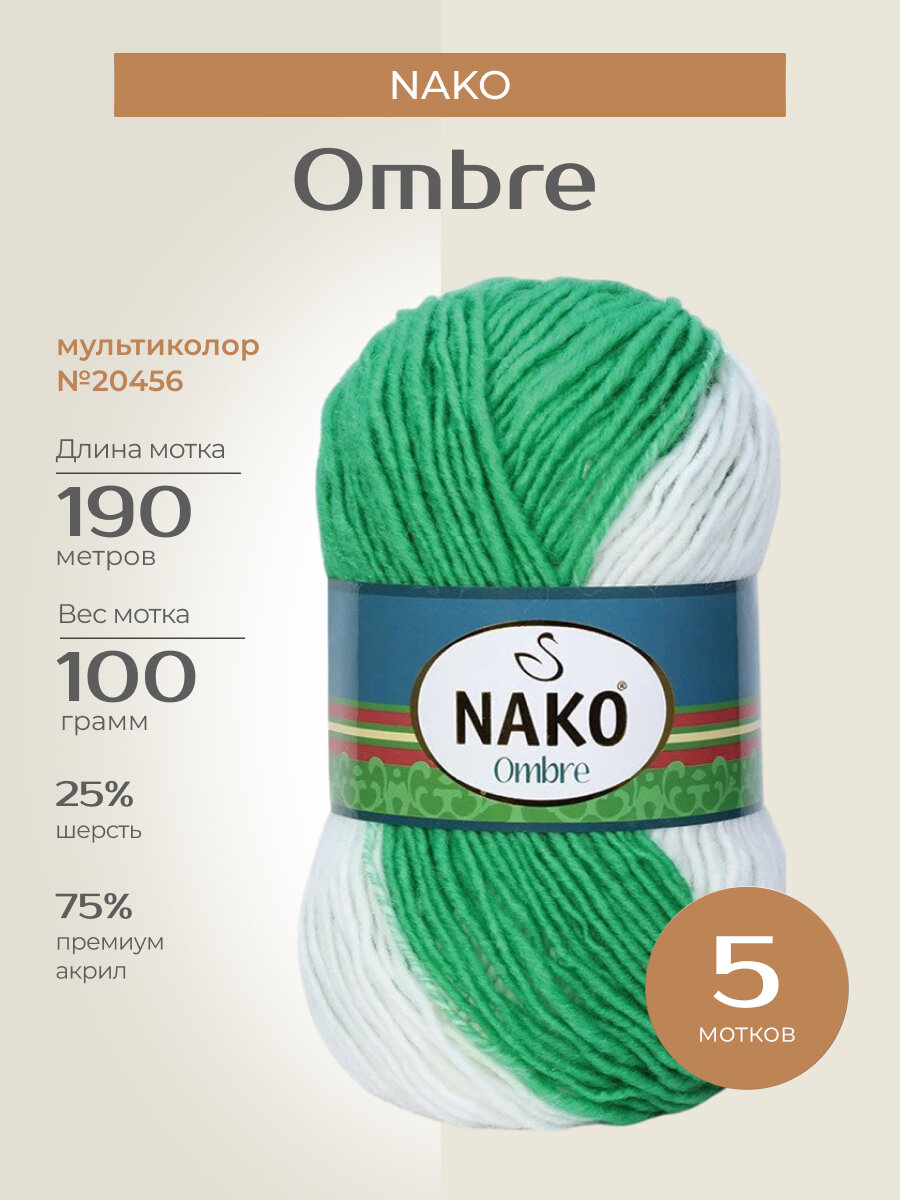 Пряжа для вязания спицами, крючком NAKO Нако "Ombre (Омбре)" толстая, шерсть премиум акрил, цвет: 20456 Мультиколор, 80 шт. по 100 г, 190 м