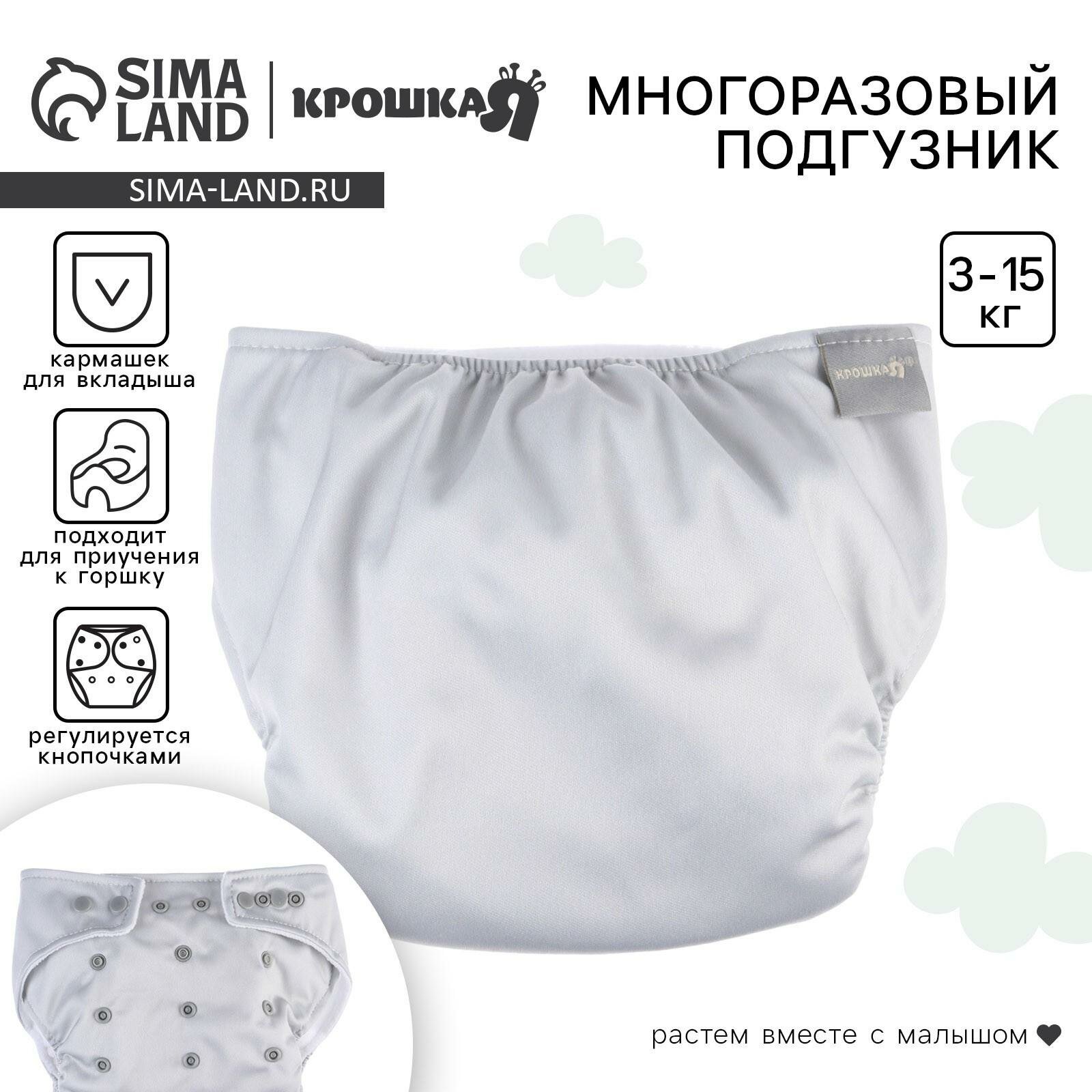 Многоразовый подгузник Крошка Я, флис, цвет светло серый, 3-15 кг