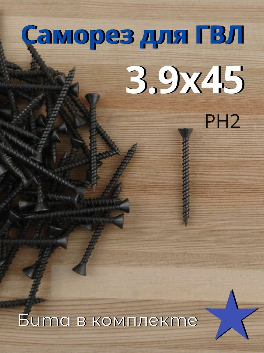 3.9х45 2кг саморез по гвл