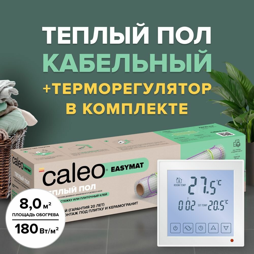 Теплый пол электрический кабельный Caleo Easymat 180-0,5-8,0, 180 Вт/м2, 8 м2 в комплекте с терморегулятором SM931 встраиваемым, программируемым