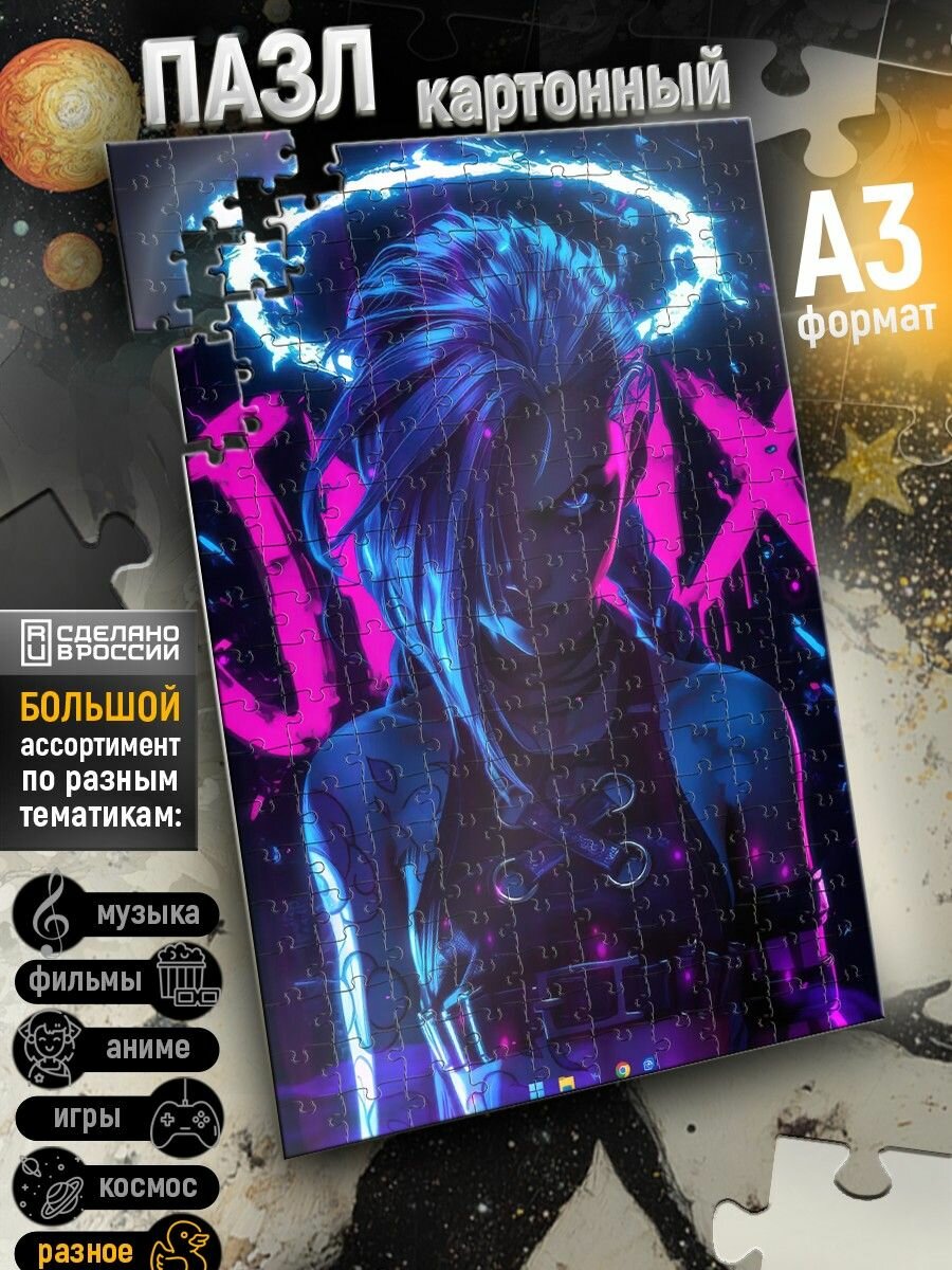 Пазл картонный А3: мультфильм Arcane злая Джинкс (Вай, Пауэдр, Jinx) - 22501437