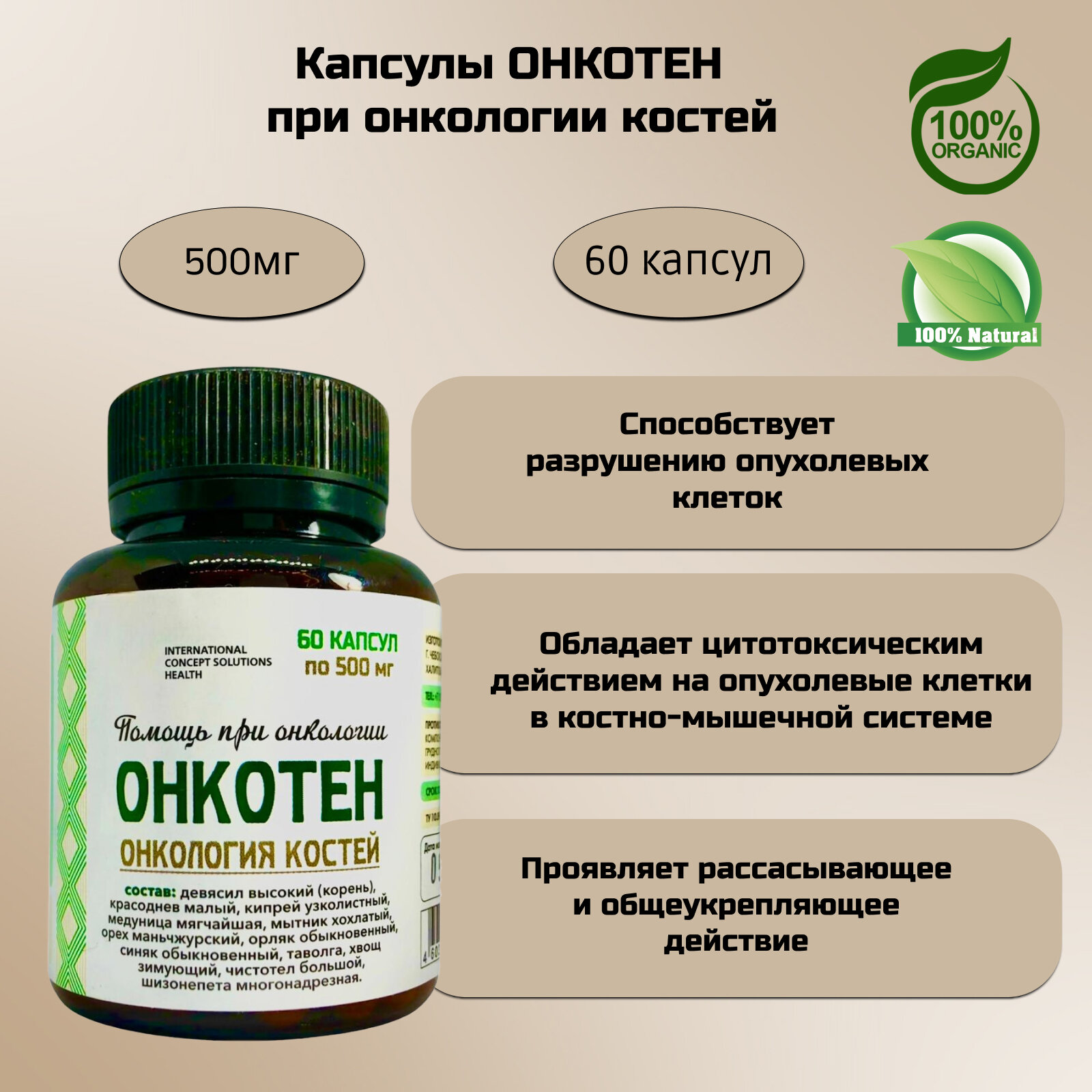 Капсулы Silver Hiller "Помощь при саркоме", при опухолях костей, 60 шт.