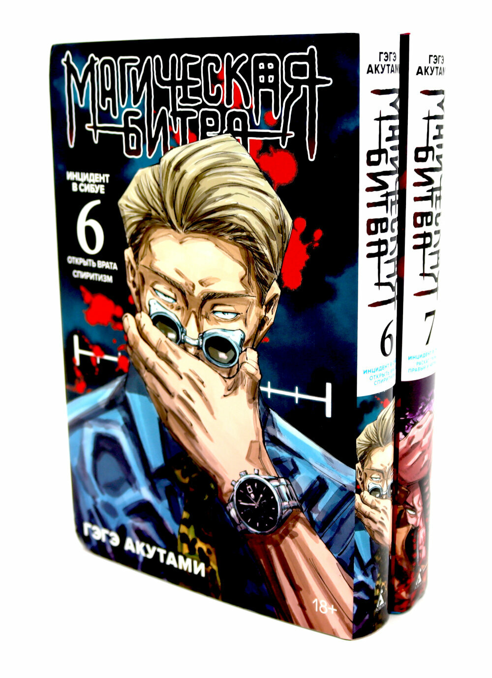 Магическая битва 6-7: манга (комплект из 2-х книг). Акутами Г. Азбука