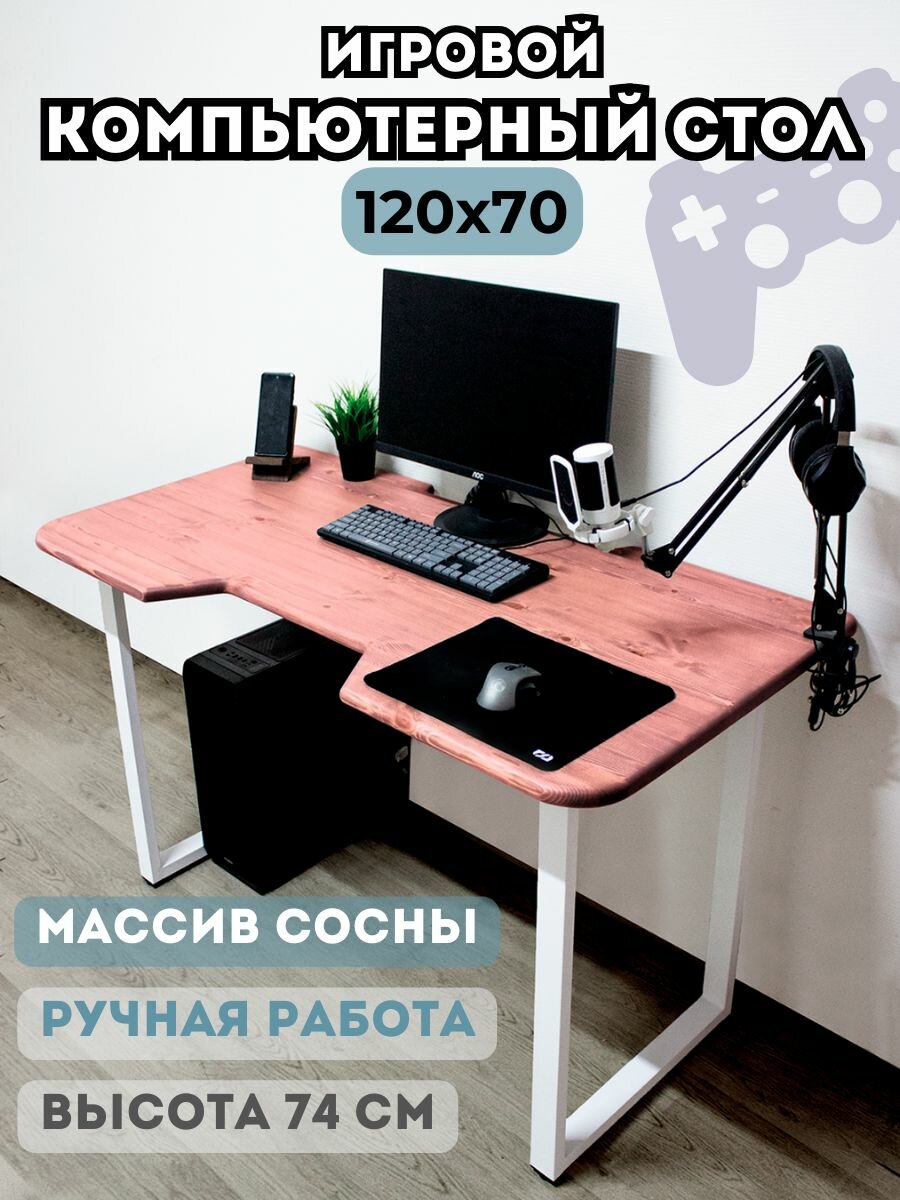 Игровой компьютерный стол "Кратос"