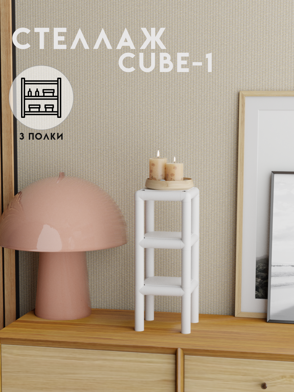 Мини стеллаж этажерка на стол в стиле лофт, 3 полки, 15х15x32,5 см, Белый, Delta-Loft