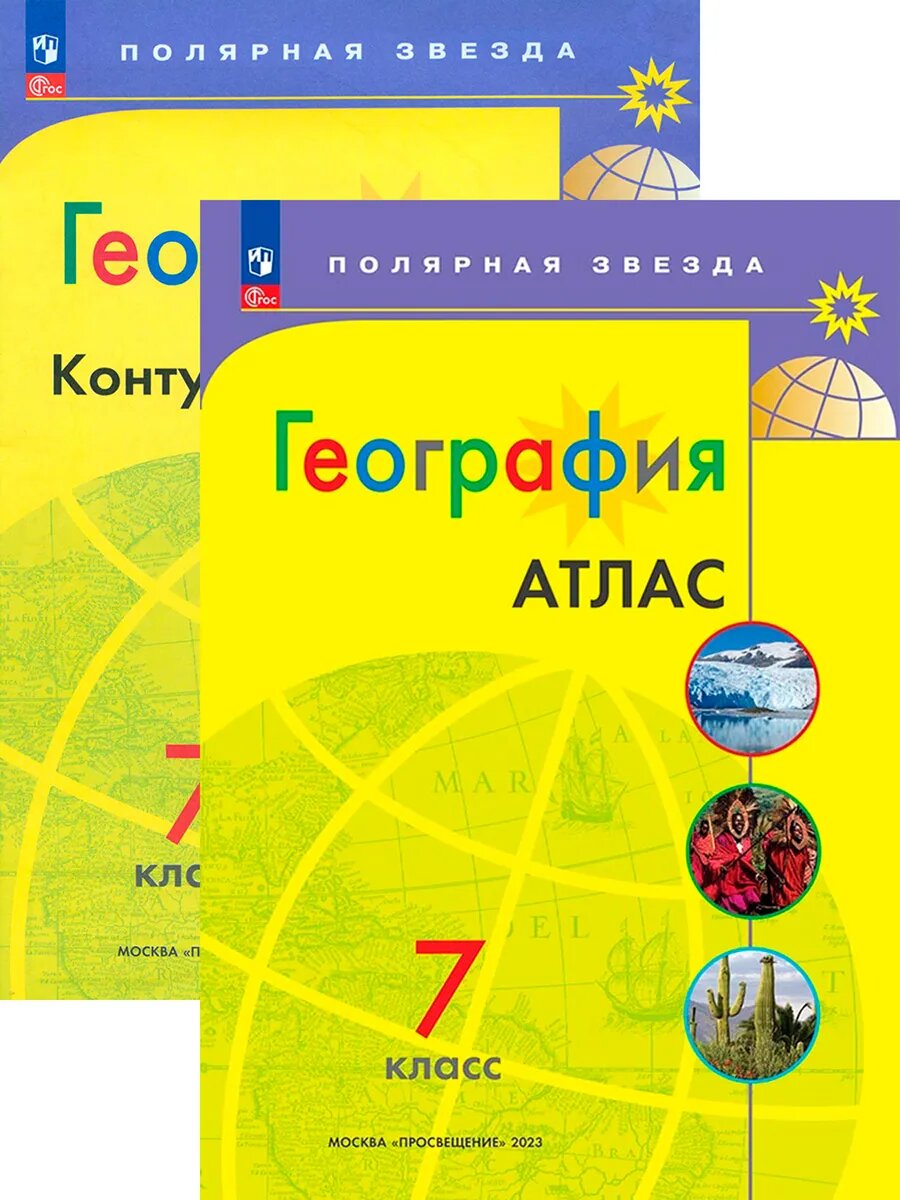 География. 7 класс. Контурные карты. Атлас. ФГОС