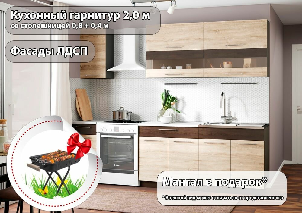 Кухонный гарнитур Маша венге/дуб сонома + мангал в подарок (Интерьер-Центр)