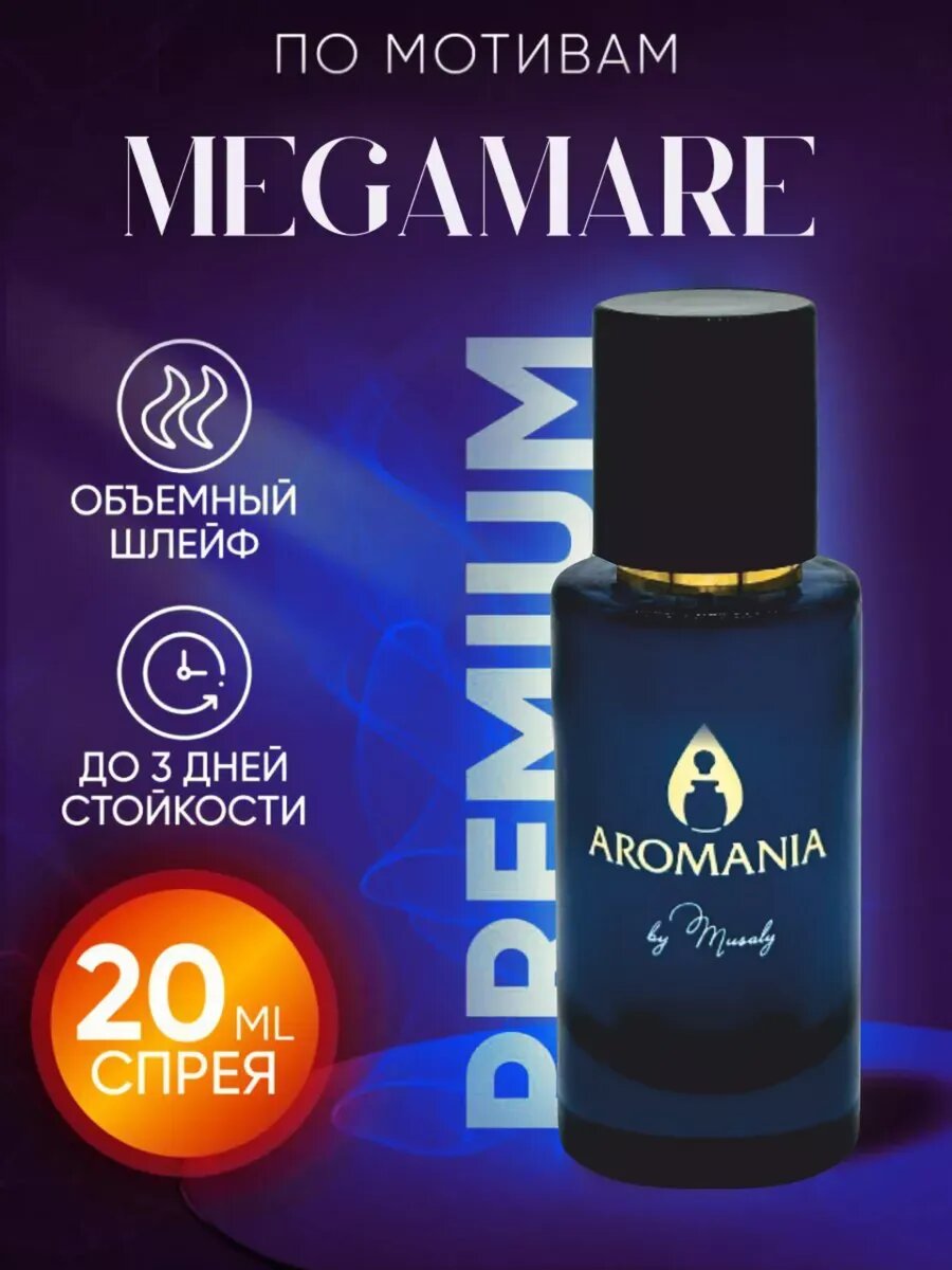 Духи по мотивам Megamare